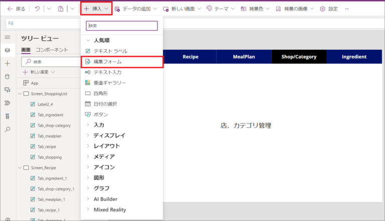 【PowerApps入門】キャンバスアプリの作成方法#5 ～アプリ開発②～関数とは何か？データベースへの登録・読込方法｜業務効率化・データ活用ブログ