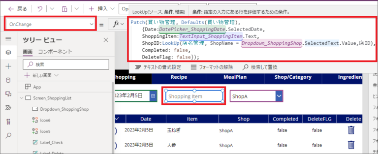 【PowerApps入門】キャンバスアプリの作成方法#6 ～アプリ開発③～データベースの更新・削除方法｜業務効率化・データ活用ブログ