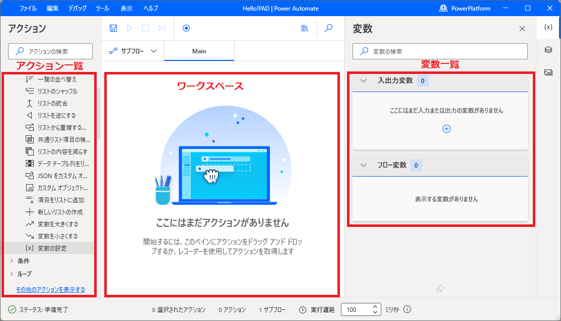 【RPA入門】Power Automate Desktop（PAD）とは？～インストールと基本的な使い方～｜業務効率化・データ活用ブログ