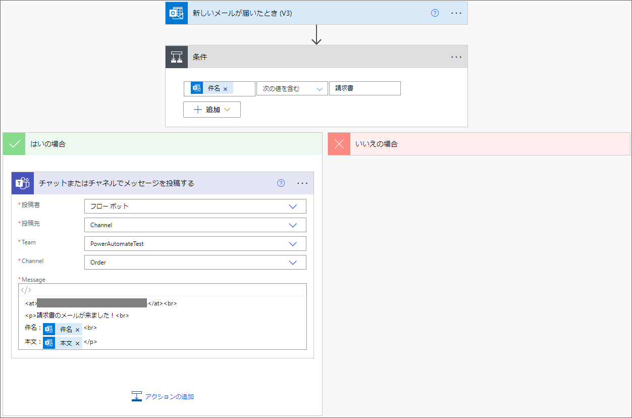 【PowerAutomate入門】条件に応じて処理を変える方法～条件分岐～｜業務効率化・データ活用ブログ