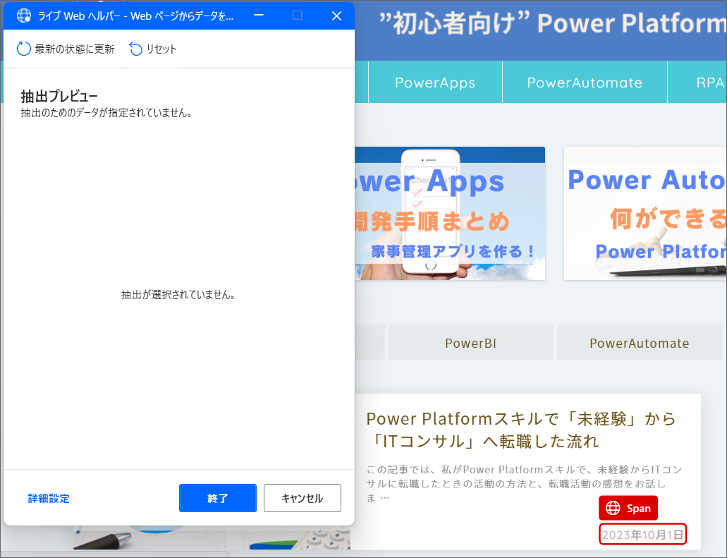 【RPA入門】Power Automate Desktop（PAD）の基礎知識～クラウドフローとの違いを学び、Webスクレイピングをしてみる～｜業務効率化・データ活用ブログ