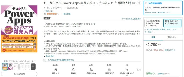 Power Apps入門書を出版しました！｜業務効率化・データ活用ブログ